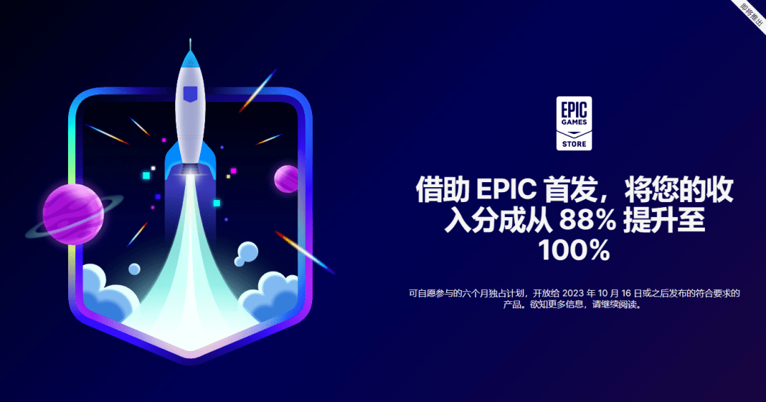 Epic宣布即将推出“Epic首发计划”，给开发商100%的收入分成_游戏_平台_销售