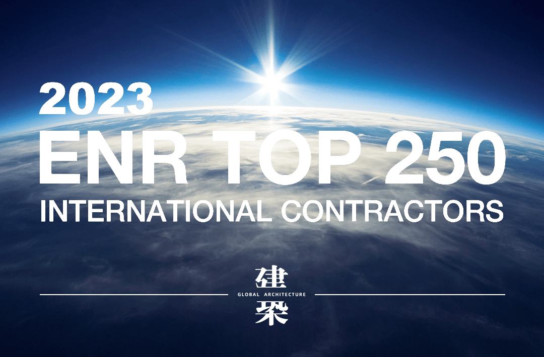 重磅 | ENR发布2023“全球最大250家国际承包商”榜单，中国81家企业上榜_营业_美国_总额
