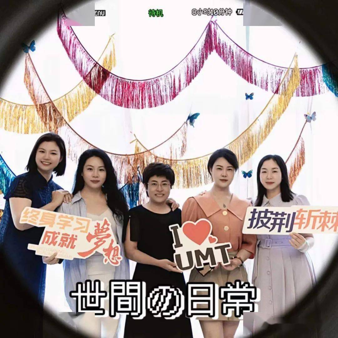 UMT8月课程|博弈论与策略思维&组织行为学_决策_智慧_目标