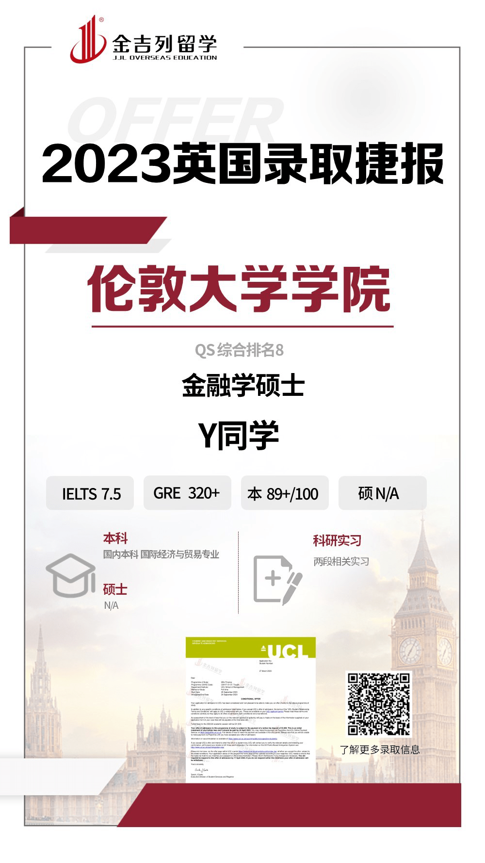 2023 Offer | 陆本斩获G5 offer！还是卷王“金融学”！_伦敦大学学院_金吉列_留学