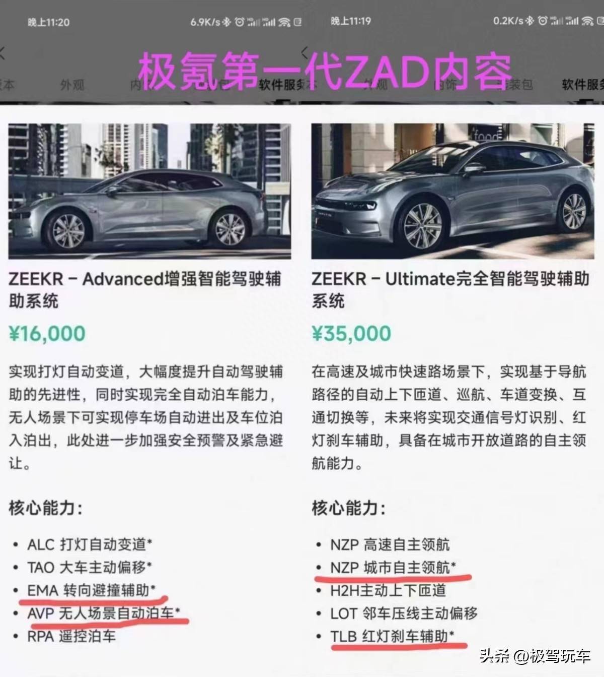 进化日引发老车主维权：极氪 NZP 智驾争议不断，官方回应难灭火！_搜狐汽车_搜狐网