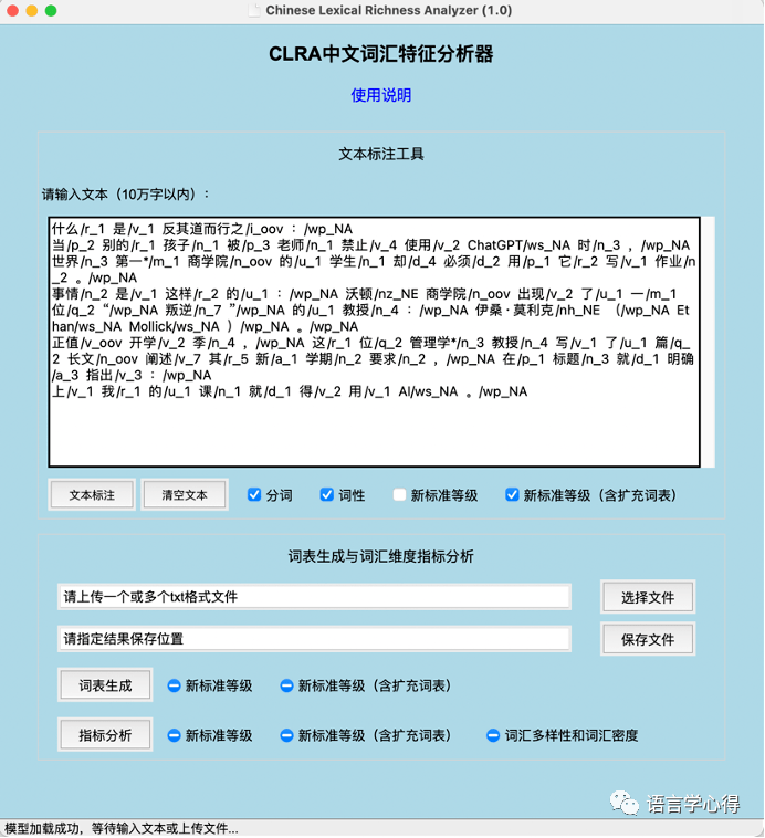 中文词汇特征分析器CLRA首版发布_词表_词语_文本