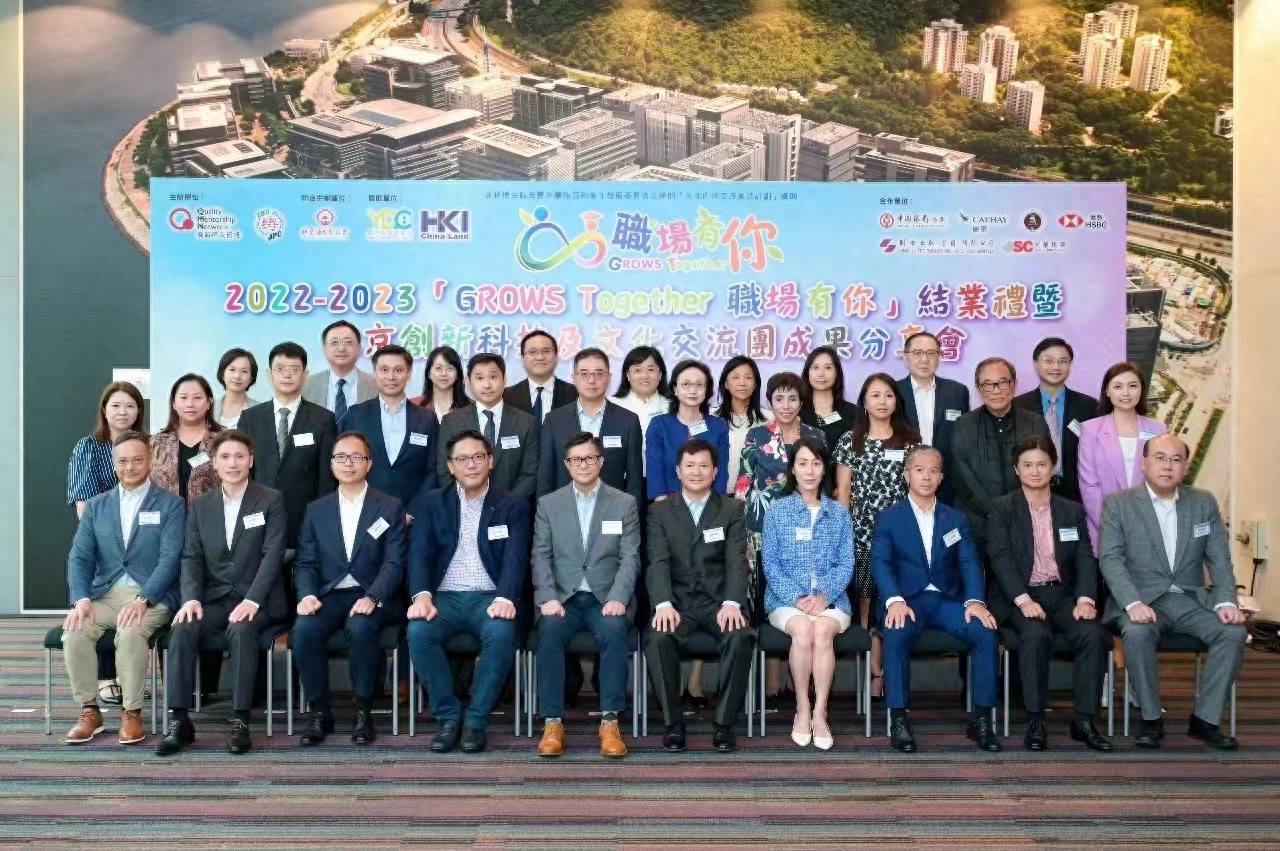 学员来京交流收获满满，香港“职场有你”师友计划举办毕业典礼_发展_少年_北京