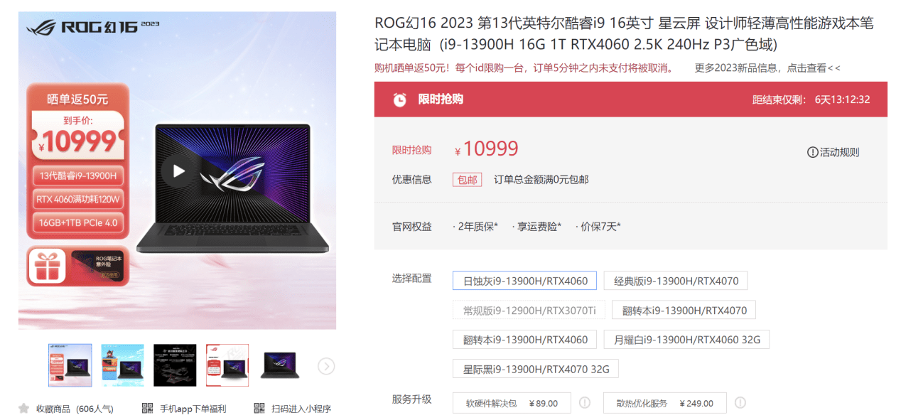 更适合大学生的 RTX4060 全能本，ROG 幻 16 2023 到手 10999 元_性能_接口_方面
