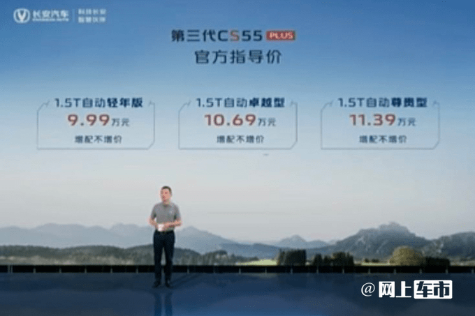 官方降价！长安新CS55 PLUS售9.99万起 尺寸加长_搜狐汽车_搜狐网