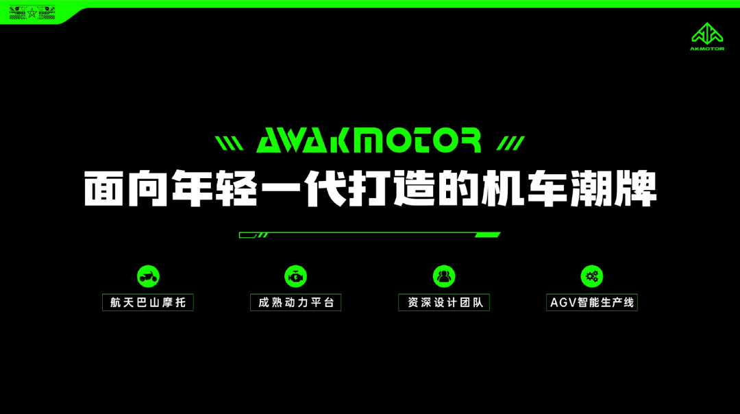 ￥9880元“枪调”拉满——AWAK MOTOR品牌发布暨首款新品AK11发布_搜狐汽车_搜狐网