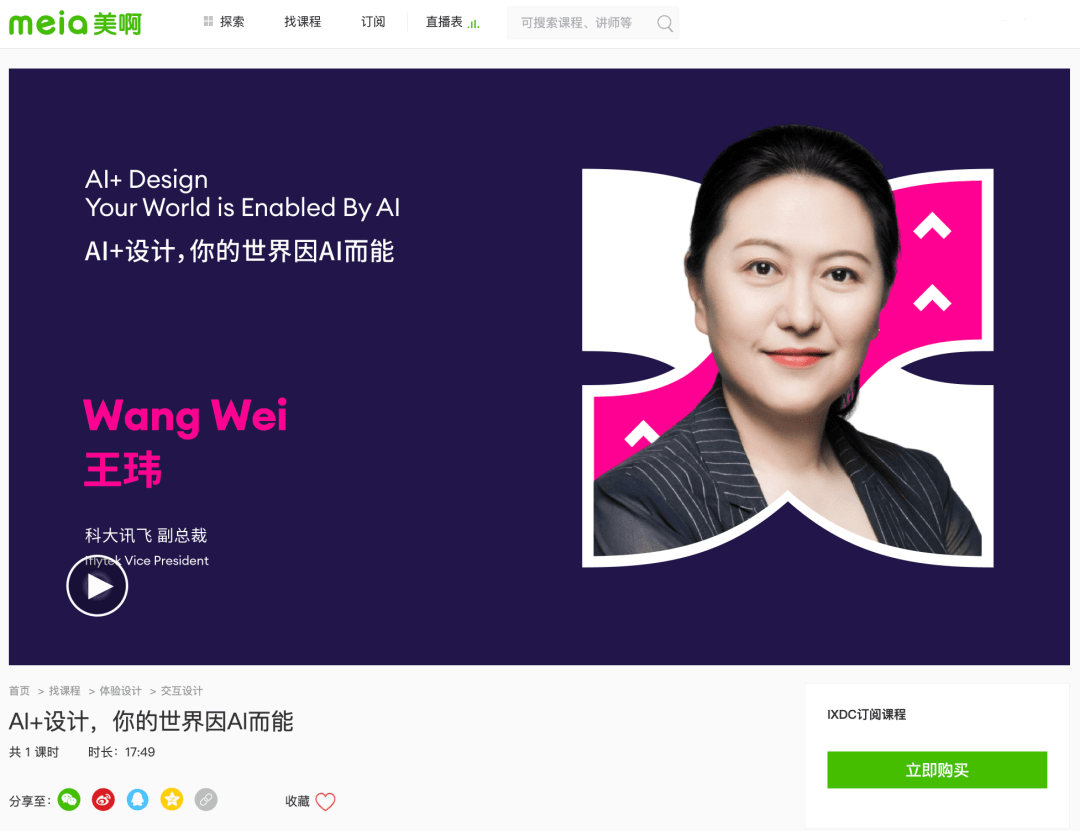 IXDC2023演讲回看 | AI+设计，你的世界因AI而能_人工智能_影响_科大讯飞