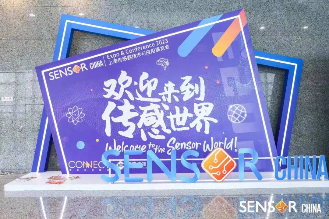 直击Sensor China 2023：以创新之力掀起传感器科技浪潮_麦克_技术_产品