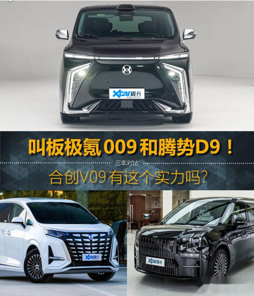 极氪009/腾势D9/合创V09 谁最能打？_搜狐汽车_搜狐网
