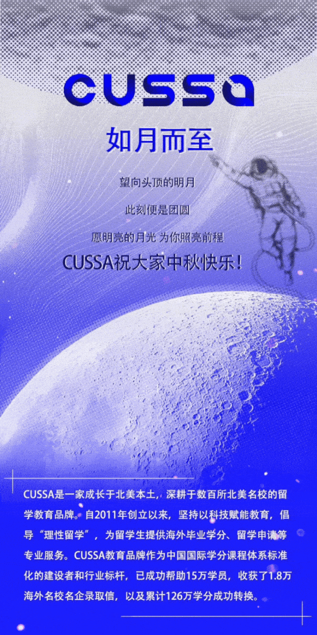 CUSSA｜如月而至