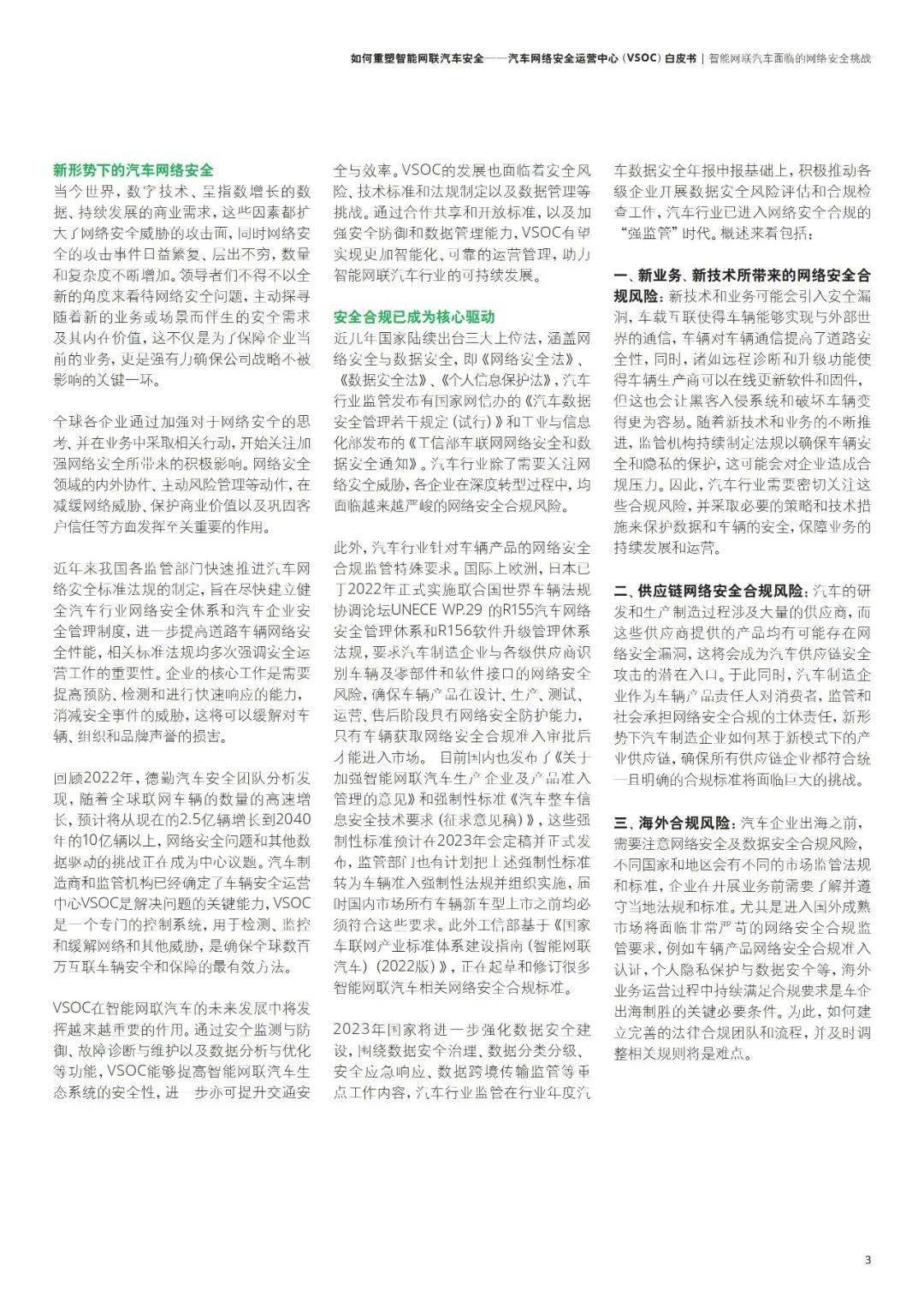 德勤汽车网络安全运营中心（VSOC）白皮书_搜狐汽车_搜狐网