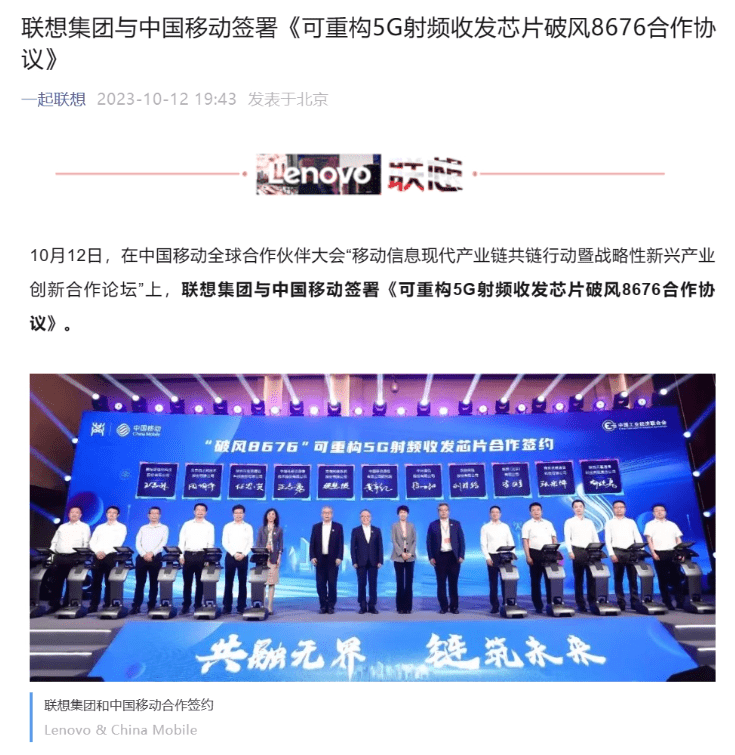 中国移动合作中兴、联想：共推5G射频芯片“破风 8676”_发展_设备_核心