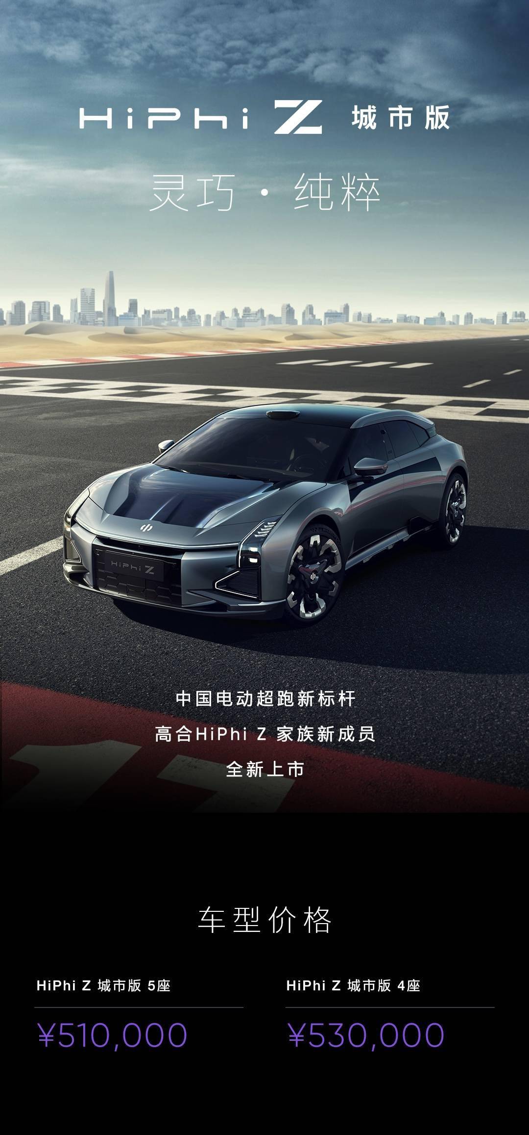 售价51.00-53.00万元 高合HiPhi Z 城市版上市_搜狐汽车_搜狐网