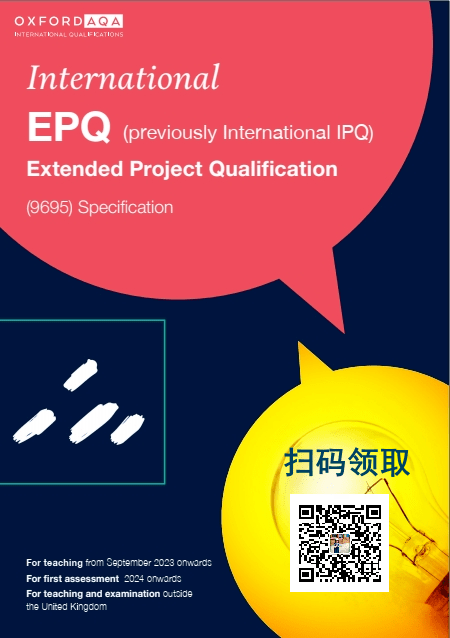 牛津AQA EPQ的流程是什么？参加EPQ对A-level成绩提高有帮助吗？_国际_考试_项目
