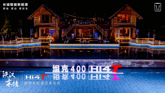 坦克400 Hi4-T济南区域媒体试驾会暨集中交付圆满落幕_越野_用户_都市