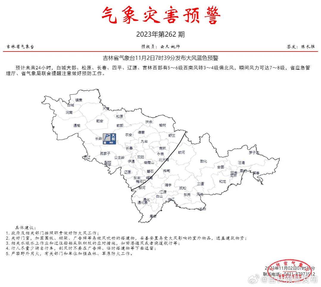 FM96.8 | 吉林省发布最新蓝色预警_大风_风力_瞬间
