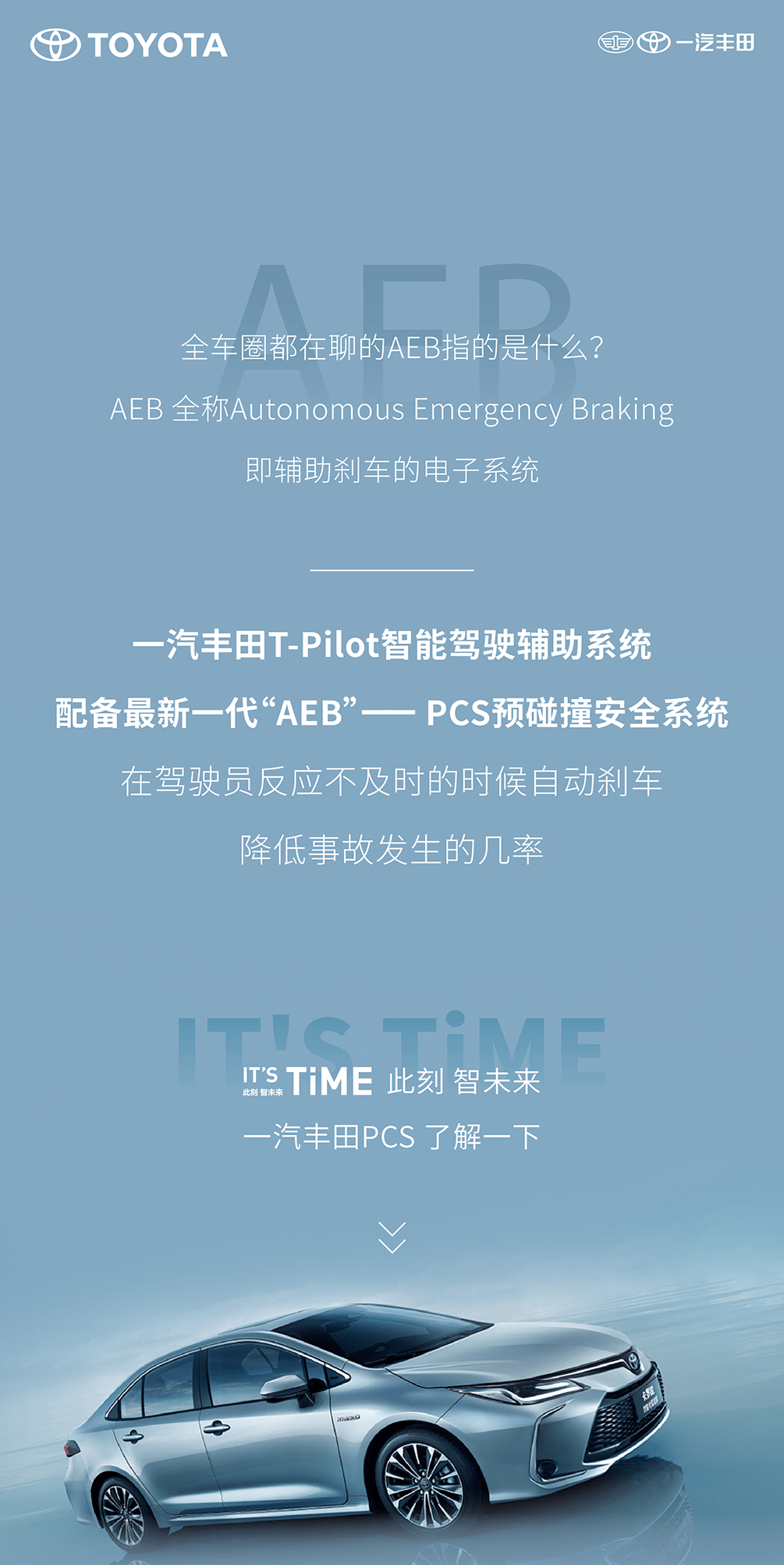 有路，就有守护｜一汽丰田版“AEB”了解一下！