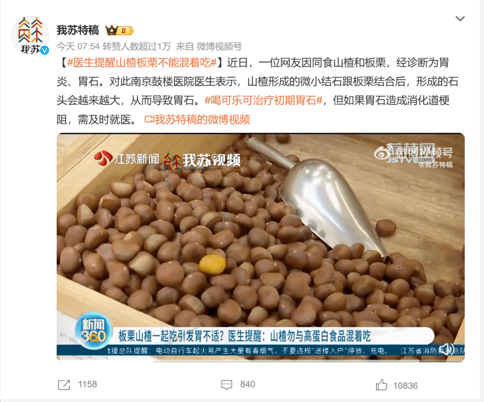 正热销！山楂和板栗一起吃会导致胃石？真相….._鞣酸_患者_纤维素