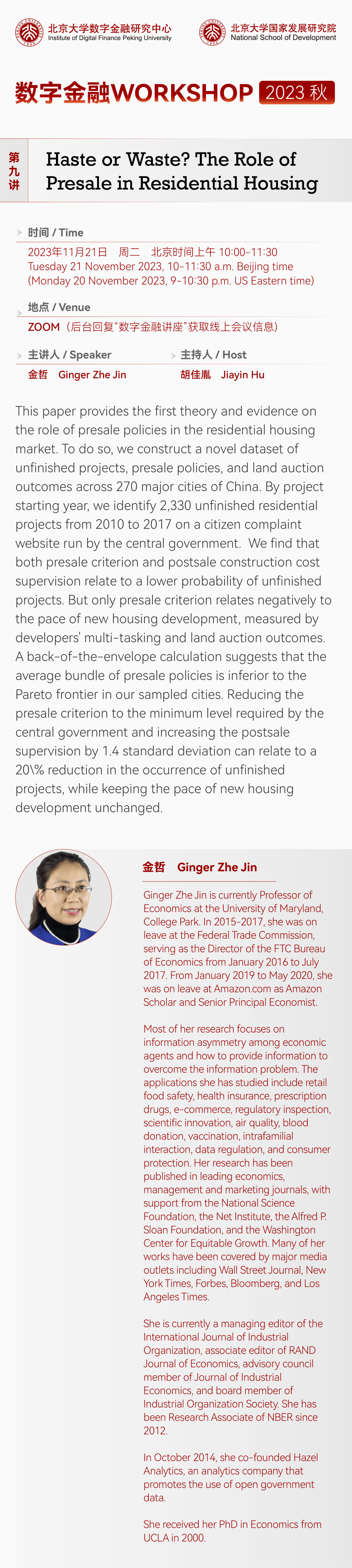 北大数字金融Workshop第九讲 | Ginger Zhe Jin, University of Maryland_研究_中心_市场