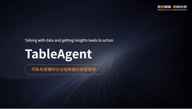 TableAgent：首个国产可私有部署的企业级Code Interpreter_分析_数据_模型