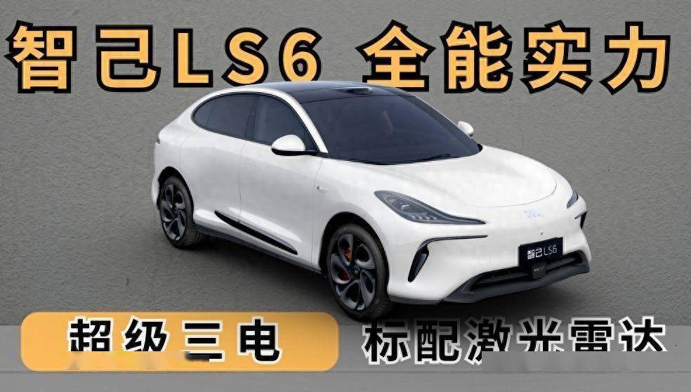 超强800V三电平台，智己LS6轻松蝉联周销冠，20多万必入！_搜狐汽车_搜狐网
