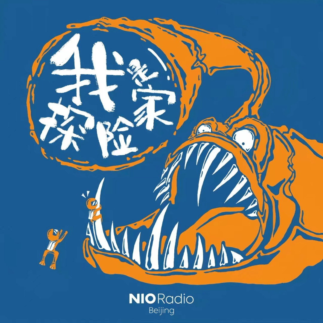 全国首创：NIO Radio“搬进”调频广播主频率，上海广播与蔚来汽车一起《听见未来》_搜狐汽车_搜狐网