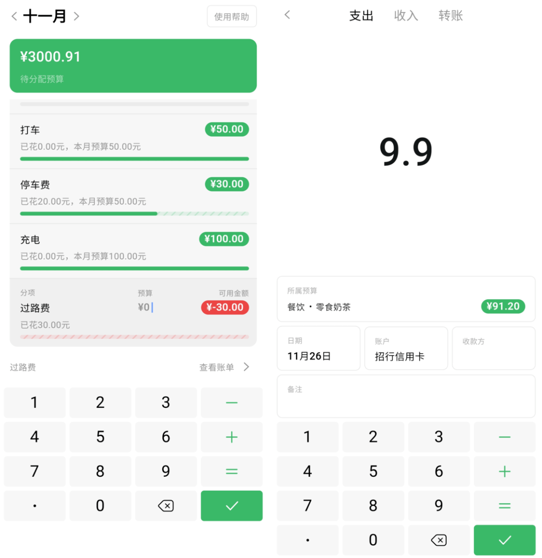 iOS、Android、PC 最近值得关注的 7 个 App_预算_密码_记账