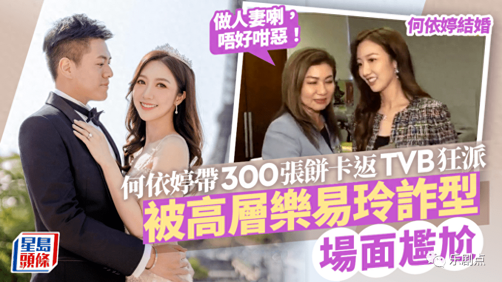 《新闻女王》女星回TVB发喜饼！下月结婚，乐易玲发难令气氛尴尬_何依_婚礼_因为