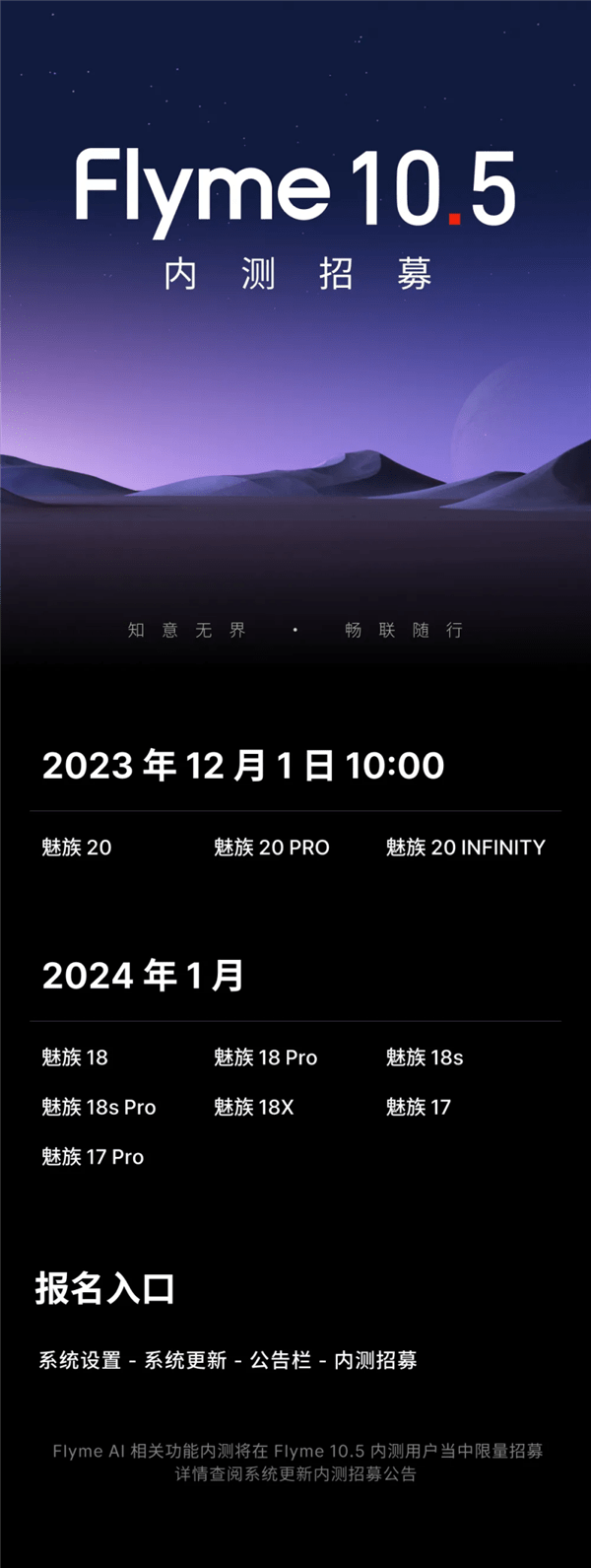 魅族Flyme 10.5内测招募开启：魅族20/PRO/INFINITY首批参与！_手机_用户_系统