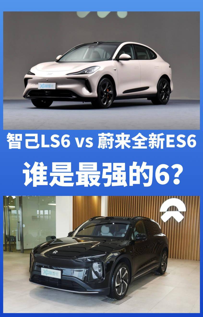 谁才是史上最强的6？智己LS6对比蔚来全新ES6_搜狐汽车_搜狐网