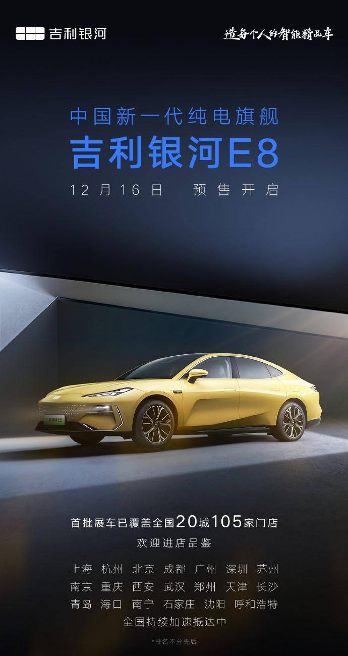 吉利银河 E8 车型 12 月 16 日开启预售，接入魅族 Flyme Link_搜狐汽车_搜狐网