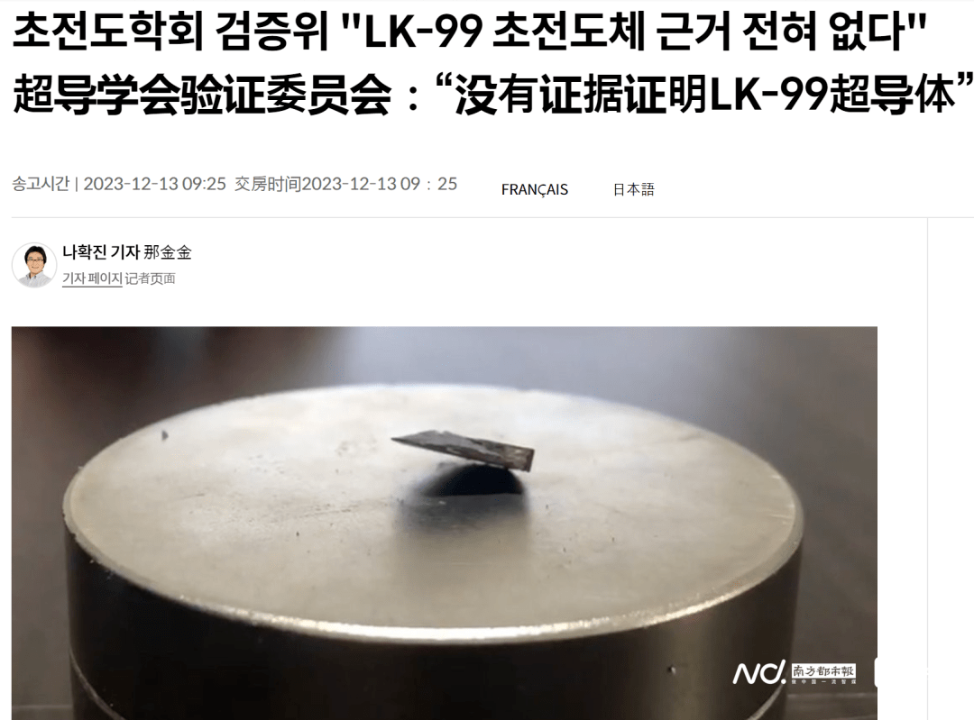 韩方认定：LK-99不是常温超导体，论文作者反应不一_研究_权永_样品