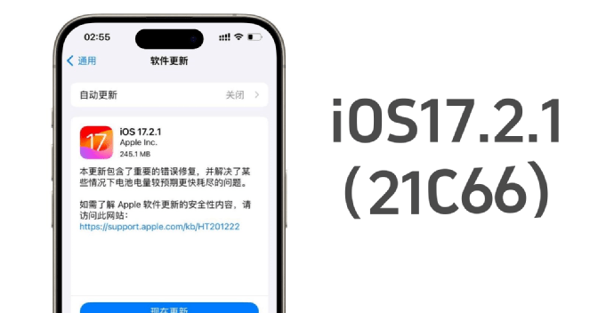 iOS17.2.1正式版发布，续航持久可以养老_版本_建议_稳定性
