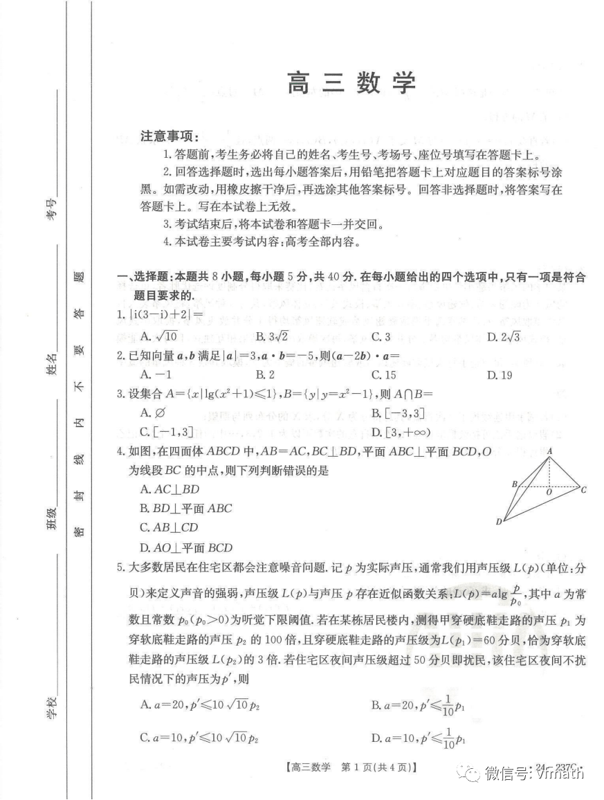 广东省部分名校2023-2024学年高三上学期联合质量检测数学试题24-237C_资料_电子版_公众