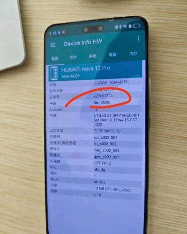 华为nova12 Pro配置曝光，或搭载全新麒麟8000处理器_摄像头_系列_信息