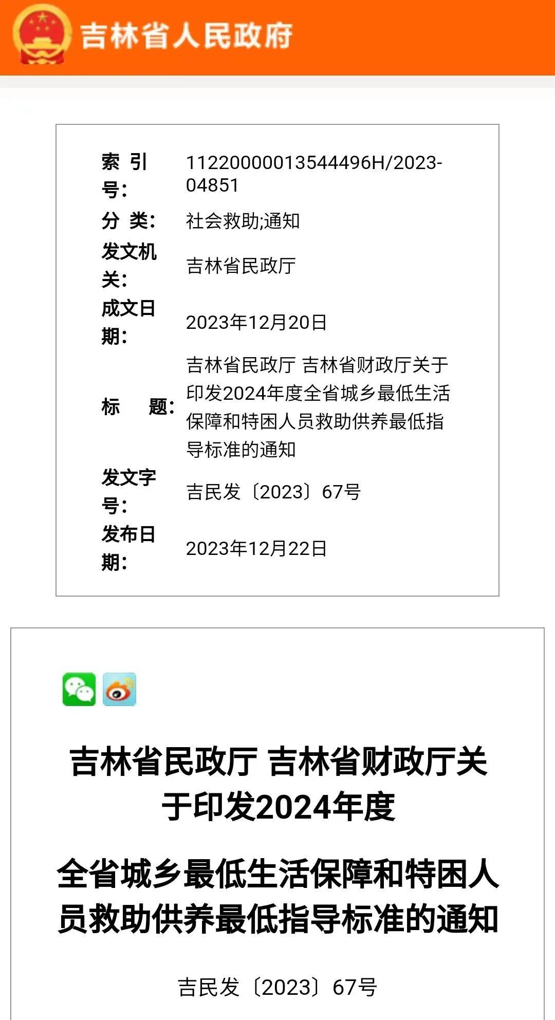 FM96.8 | 重要通知！2024年1月1日起执行_标准_指导_低保