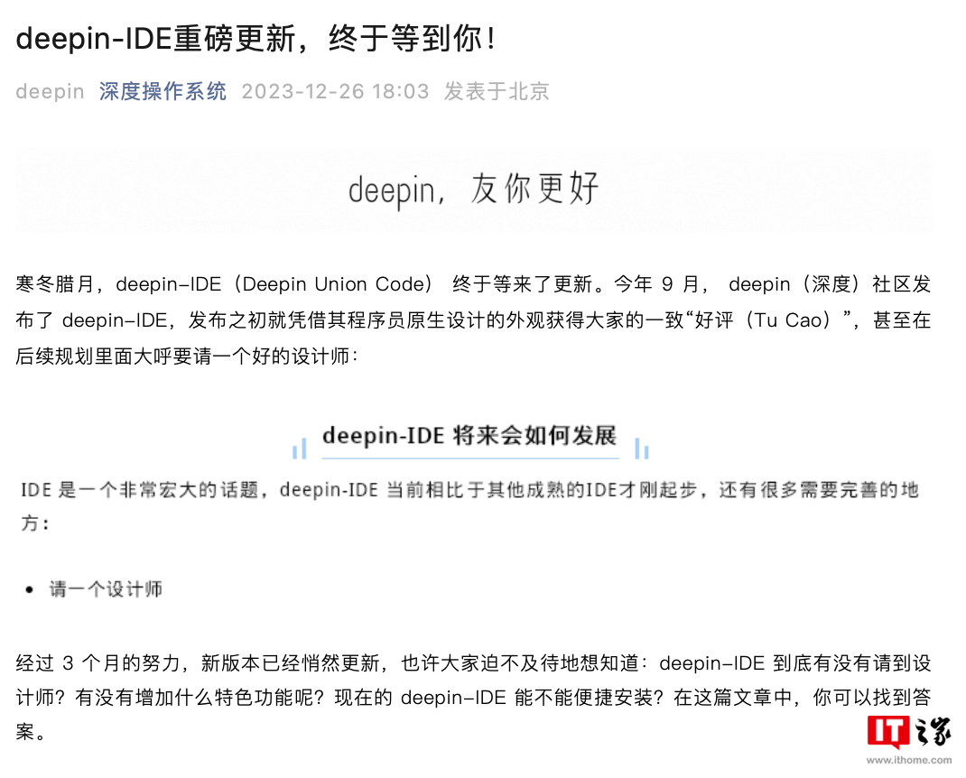 深度 deepin-IDE 获推 1.2.7 版本：新图标新界面、引入智谱AI等_官方_代码_功能