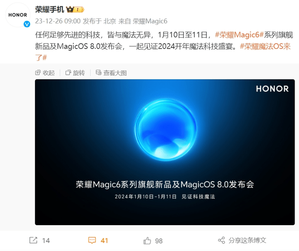 荣耀MagicOS魔法门功能曝光 Magic6系列首发搭载_支持_口令_微信