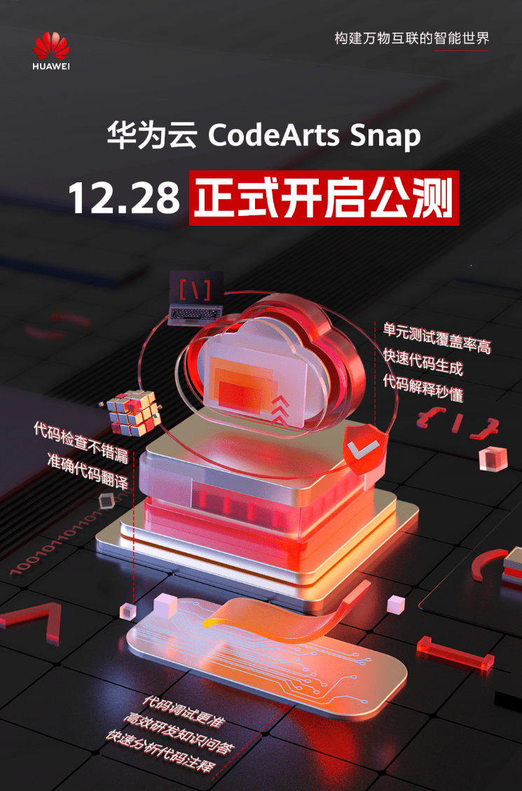 AI 编程助手新选择，华为云研发大模型 CodeArts Snap 明日公测_代码_分析_智能