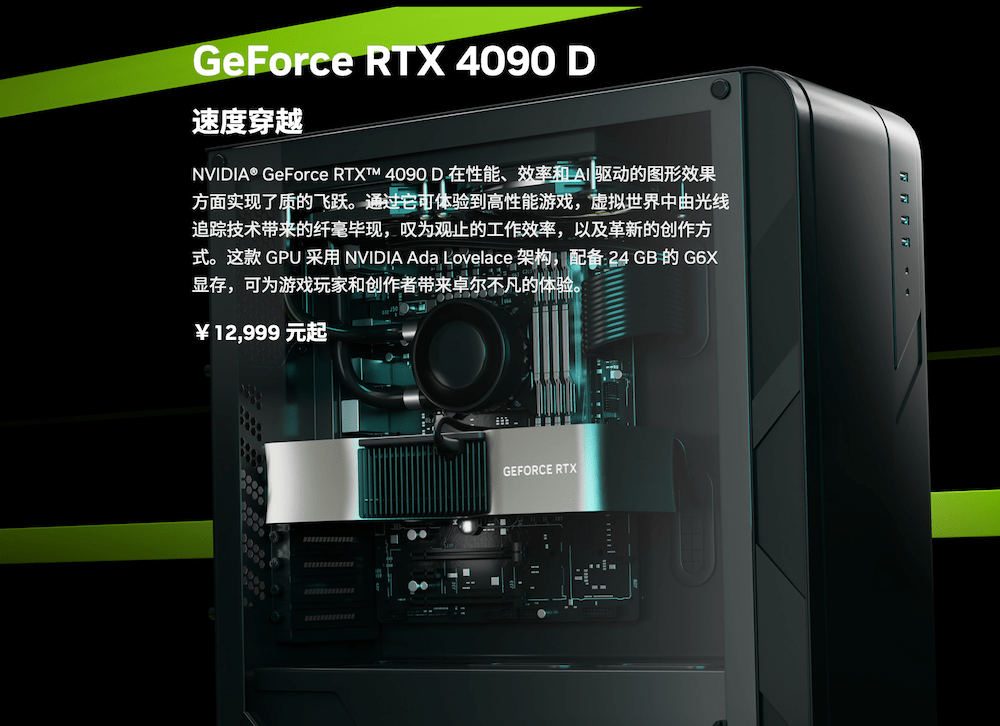 英伟达 RTX 4090 D 显卡发布，售价 12999 元 - 数码前沿 数码之家