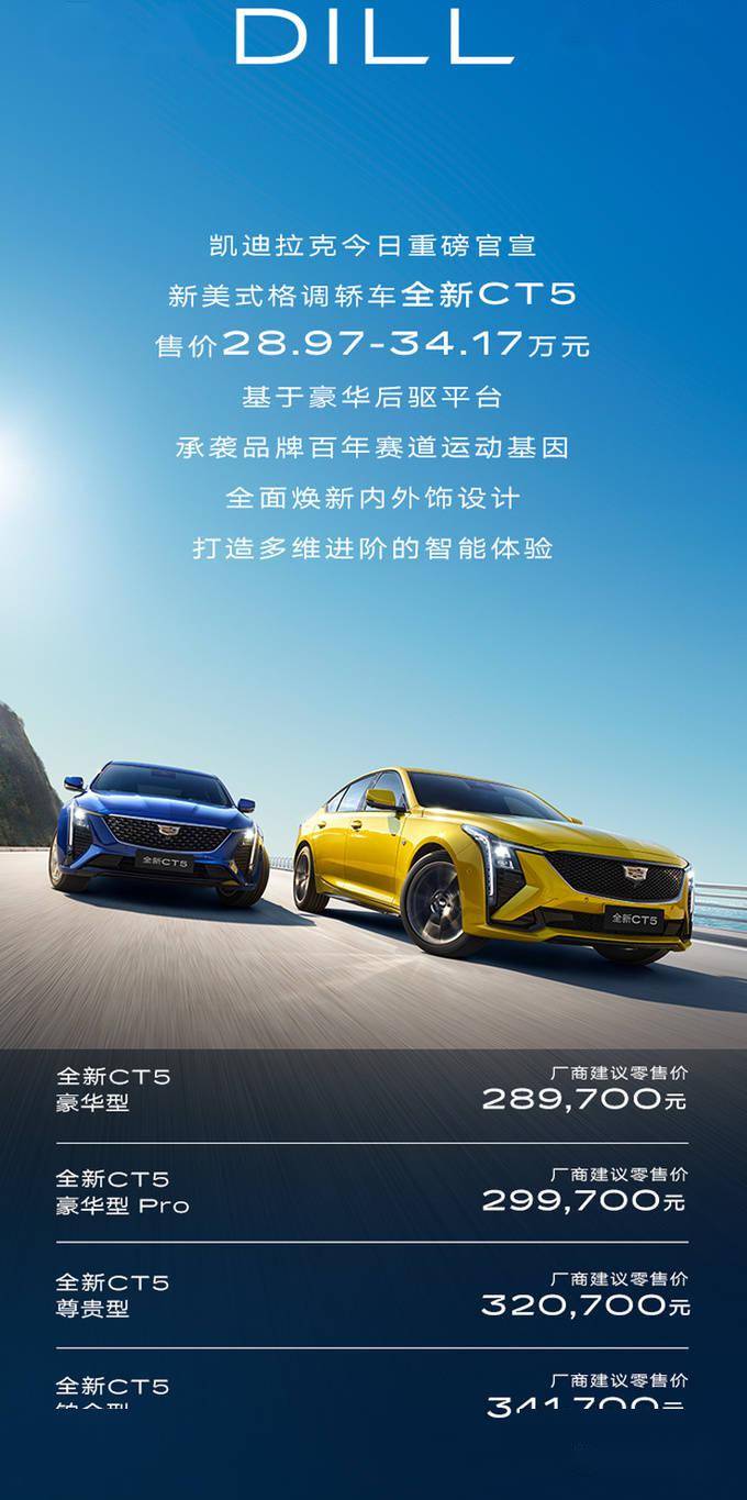 官方降价！凯迪拉克新CT5售28.97万起 配33英寸大屏_搜狐汽车_搜狐网